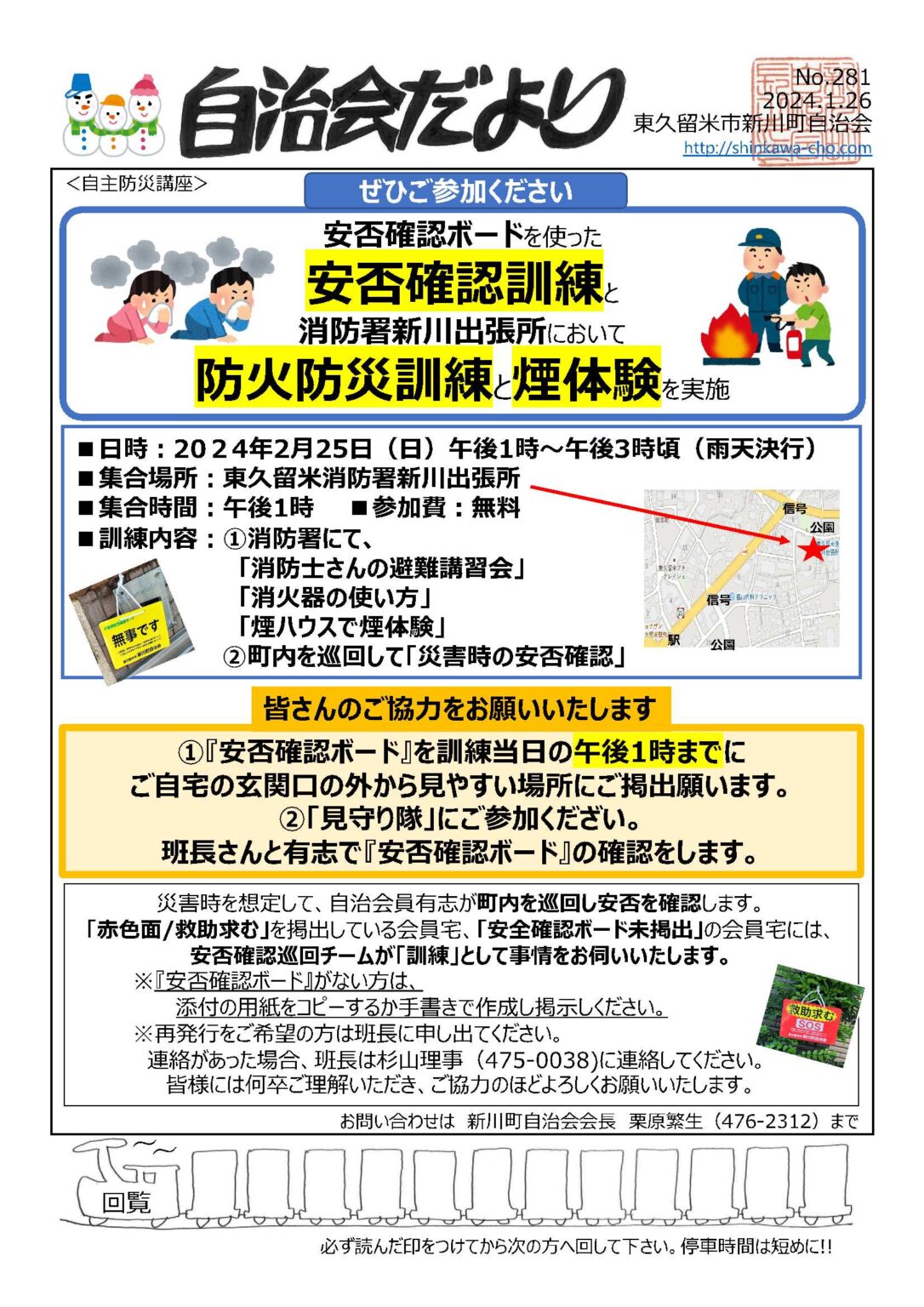 R06.01.26 安否確認訓練 防火防災訓練(PDF) | 東久留米市新川町自治会